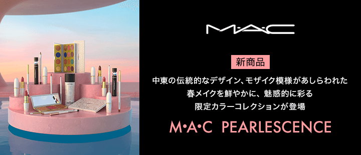 M･A・C PEARLESCENCE - @cosme公式通販【@cosme SHOPPING】