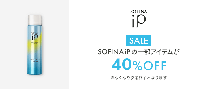 SOFINA iP アウトレット - @cosme公式通販【@cosme SHOPPING】