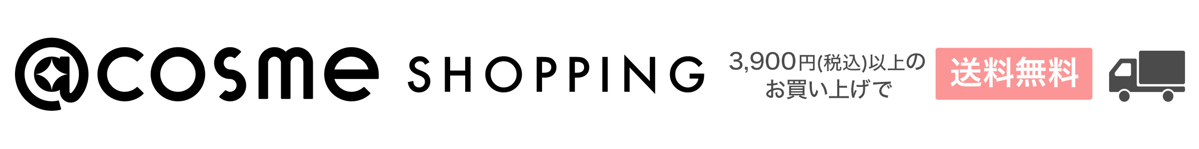 【重要】@cosme SHOPPING・STORE・TOKYO新お買い物特典プログラム サービス開始日について