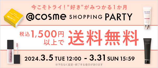@cosme SHOPPING HAPPY FRIDAY 最新のキャンペーン情報 - @cosme公式通販【@cosme SHOPPING】