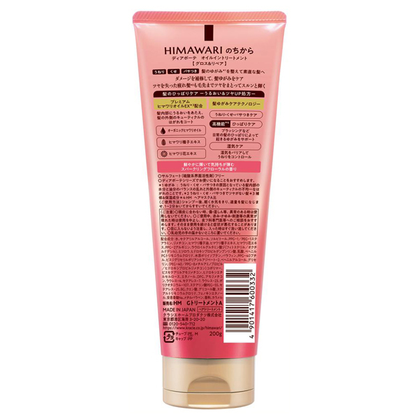 オイルイントリートメント(グロス&リペア) / ディアボーテ