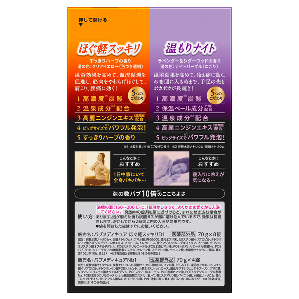 メディキュアアソート2種 / バブ(入浴剤・浴用料, 入浴剤・浴用料