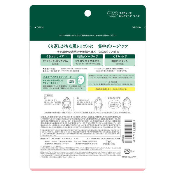 タイガレイド CICAリペア マスク / クリアターン(フェイス用シート