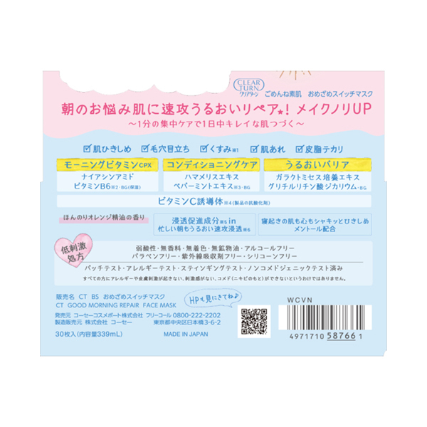 ごめんね素肌 おめざめスイッチマスク / クリアターン(フェイス用