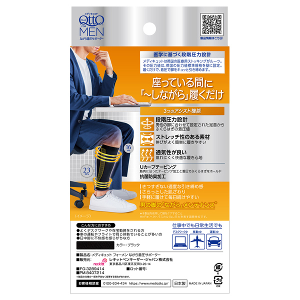 フォーメン 着圧ながらサポーター / メディキュット(レッグウェア