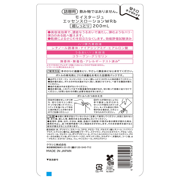 リフト エッセンスローション / モイスタージュ(化粧水, スキンケア