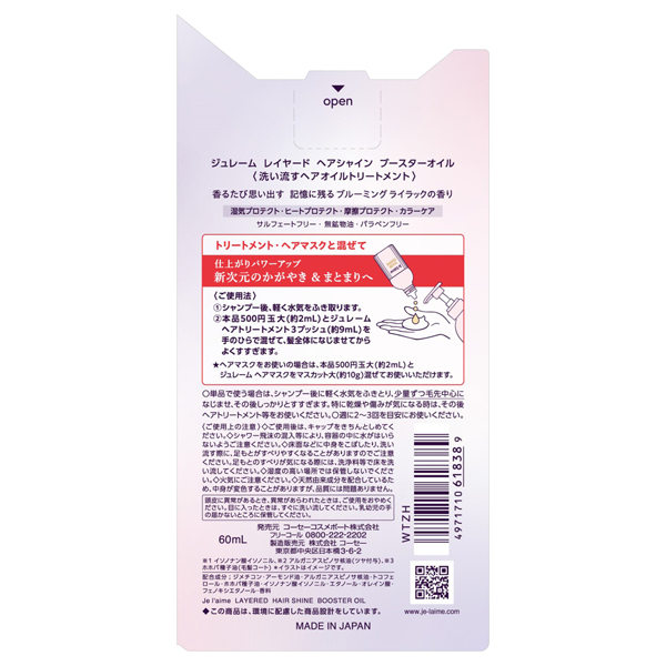 レイヤード ヘアシャイン ブースターオイル / ジュレーム